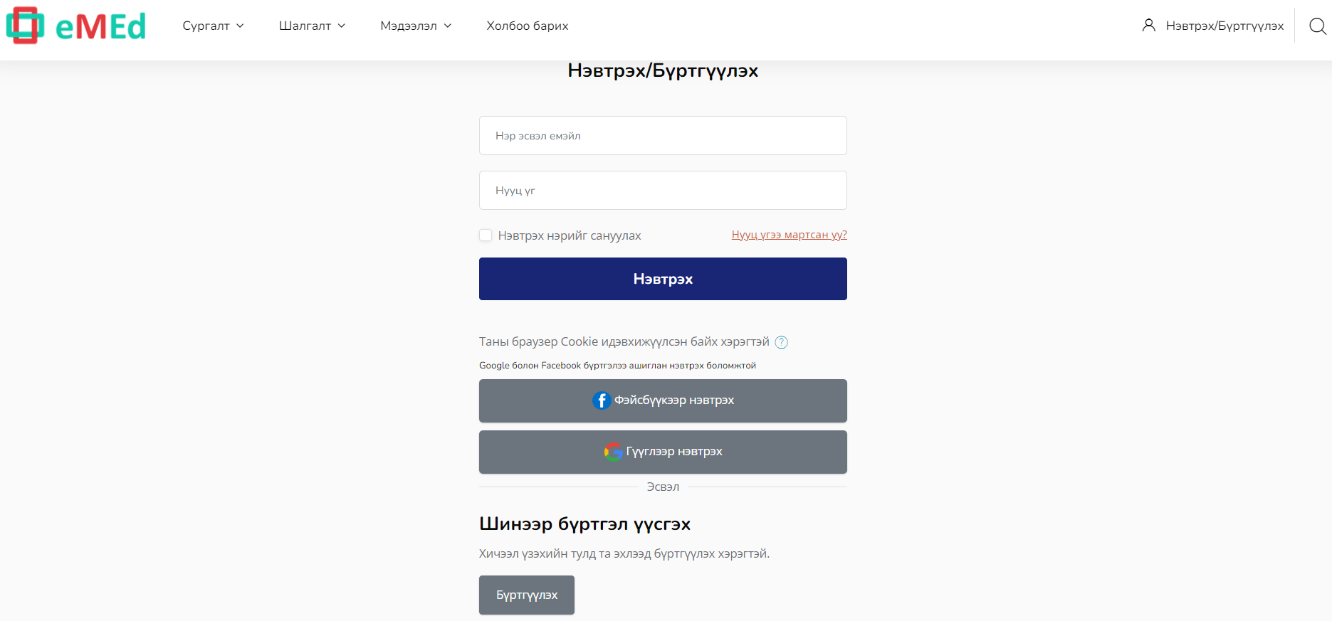 eMEd: Бүртгүүлэх заавар